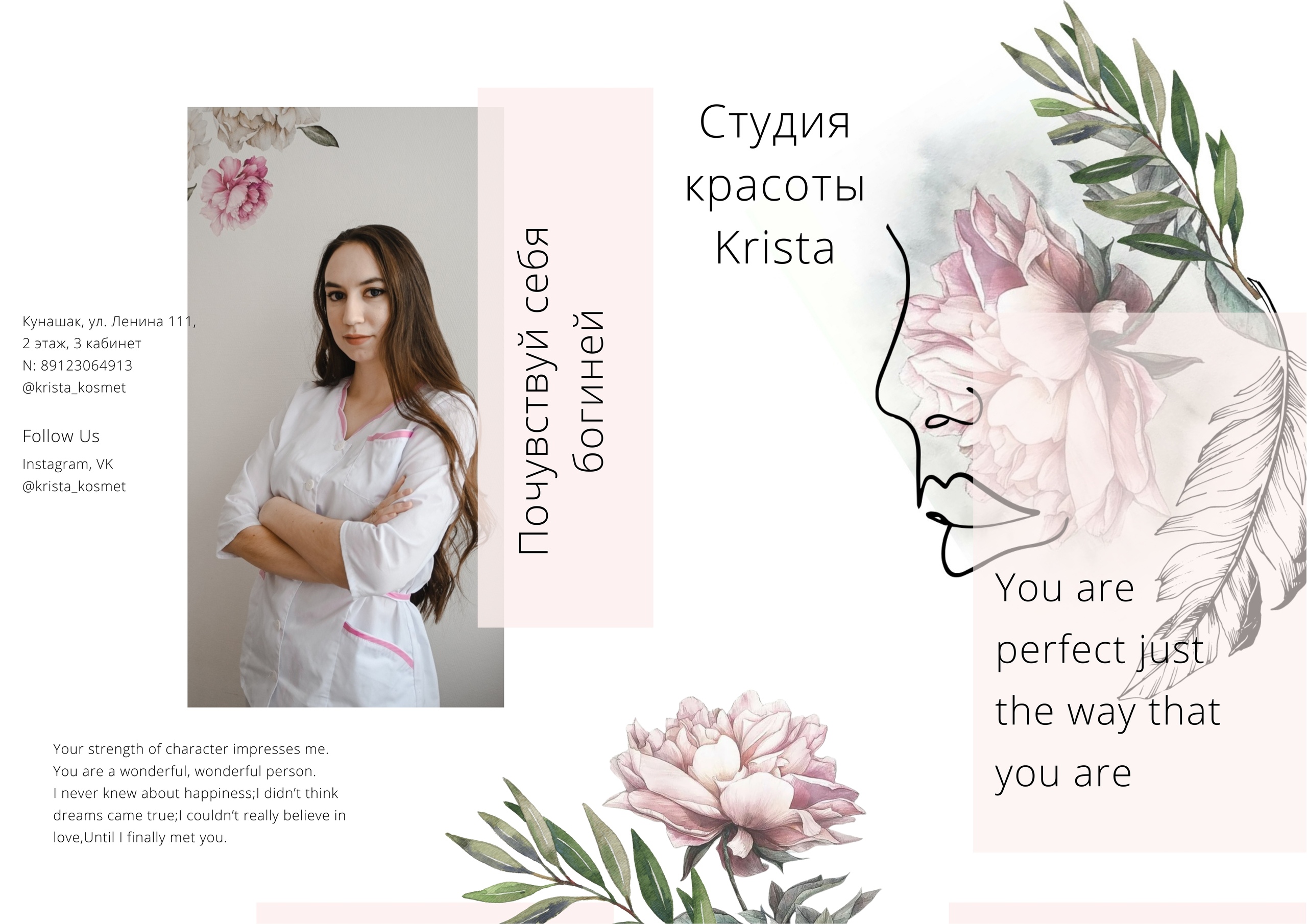 Косметолог Челябинск/Екатеринбург/Кунашак