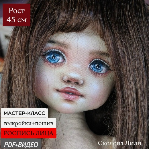 Кукла МИЛА МАСТЕР КЛАСС МК кукла выкройка куклы роспись лица